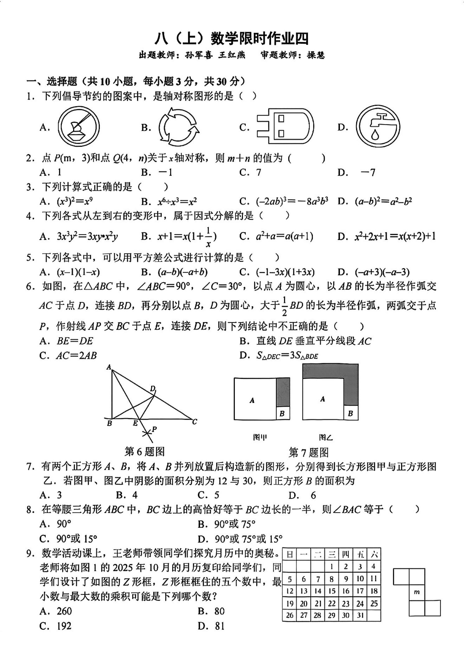 武汉二中广雅中学2025-2026学年八上数学课堂作业(四）（PDF版 - 武汉教育资源网WWW.WH111.COM